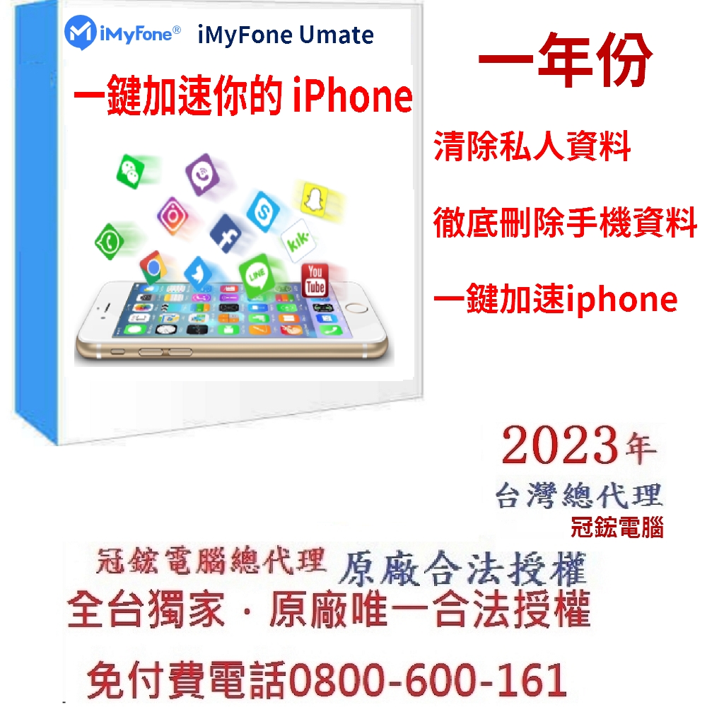 iMyFone Umate Pro 讓iphone變快(一年份) - PChome 24h購物