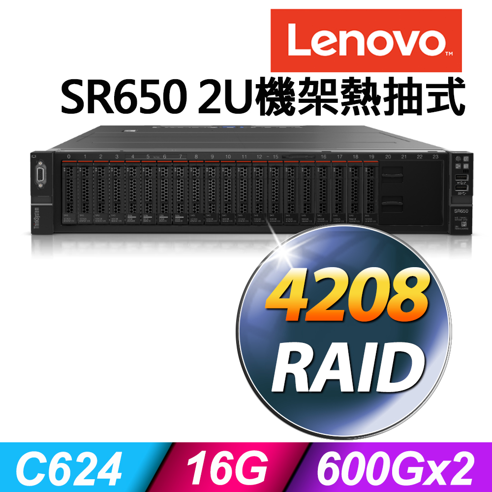 聯想 Lenovo SR650 V2 2U機架熱抽式 Xeon S4208/16G ECC/600GX2 SAS 10K/R930-8i ...