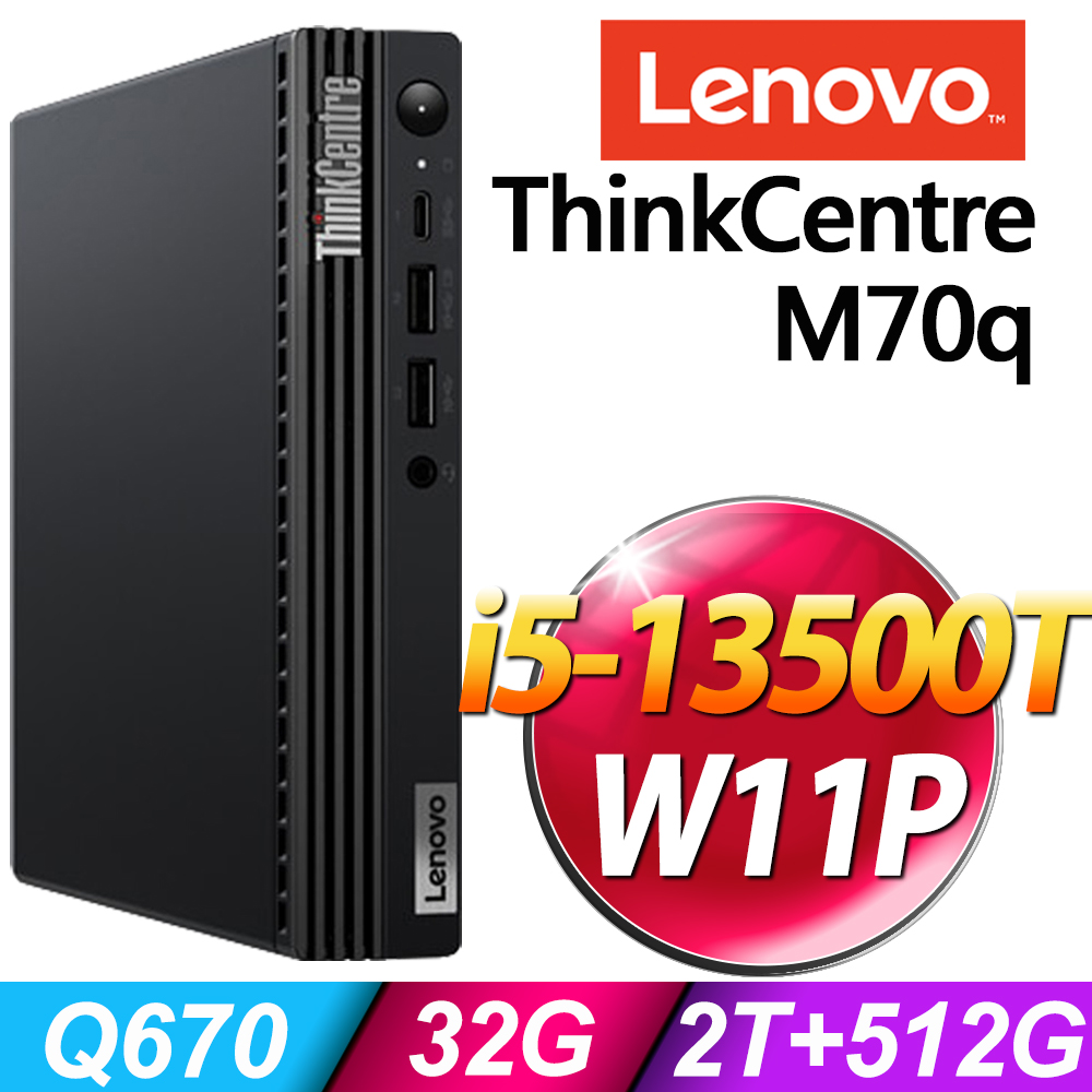 (商用)Lenovo ThinkCentre M70q (i5-13500T/32G/2TB+512G SSD/W11P) - PChome ...