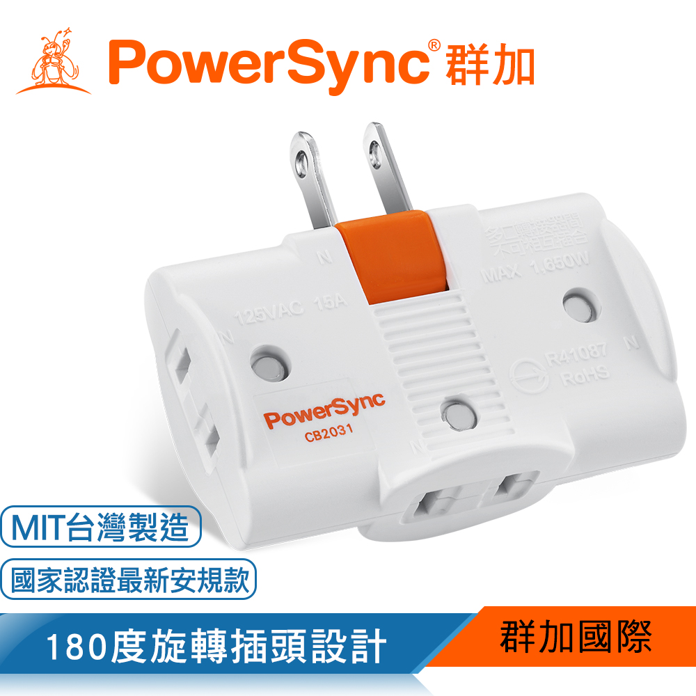 群加 Powersync 2P 2P 3插180度旋轉壁插/白色(TC3290) - PChome 24h購物