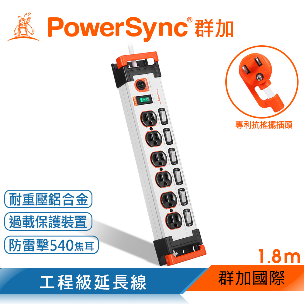 群加 Powersync 7開6插鋁合金防雷擊抗搖擺延長線/白色/1.8m(TL6X9018) - PChome 24h購物