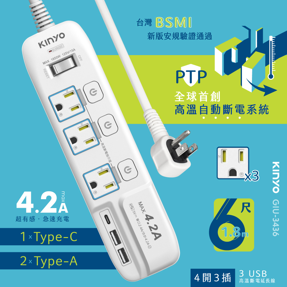 【KINYO】4開3插3USB+3P安全延長線(6呎) GIU-3436 - PChome 24h購物