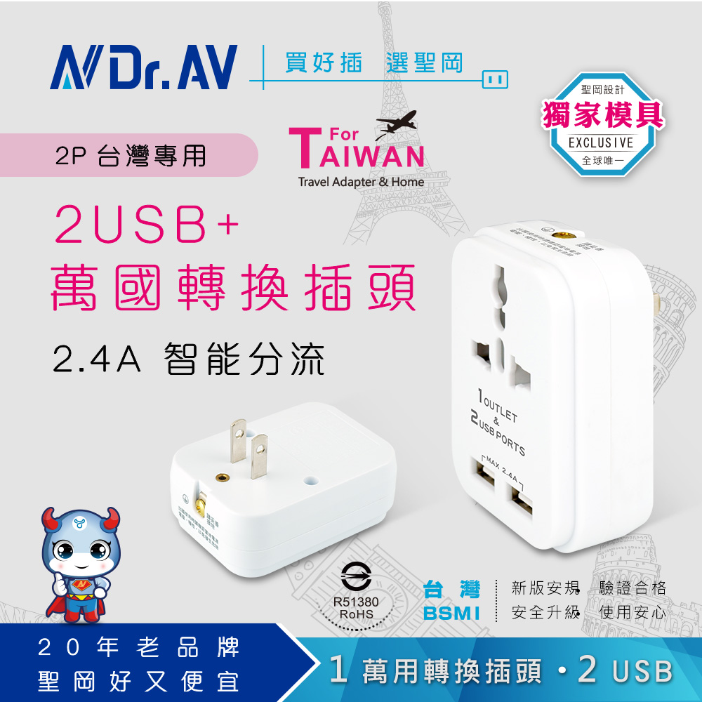 【Dr.AV 聖岡科技】TNT-97U 2USB+2P台灣專用萬國轉換插頭 - PChome 24h購物