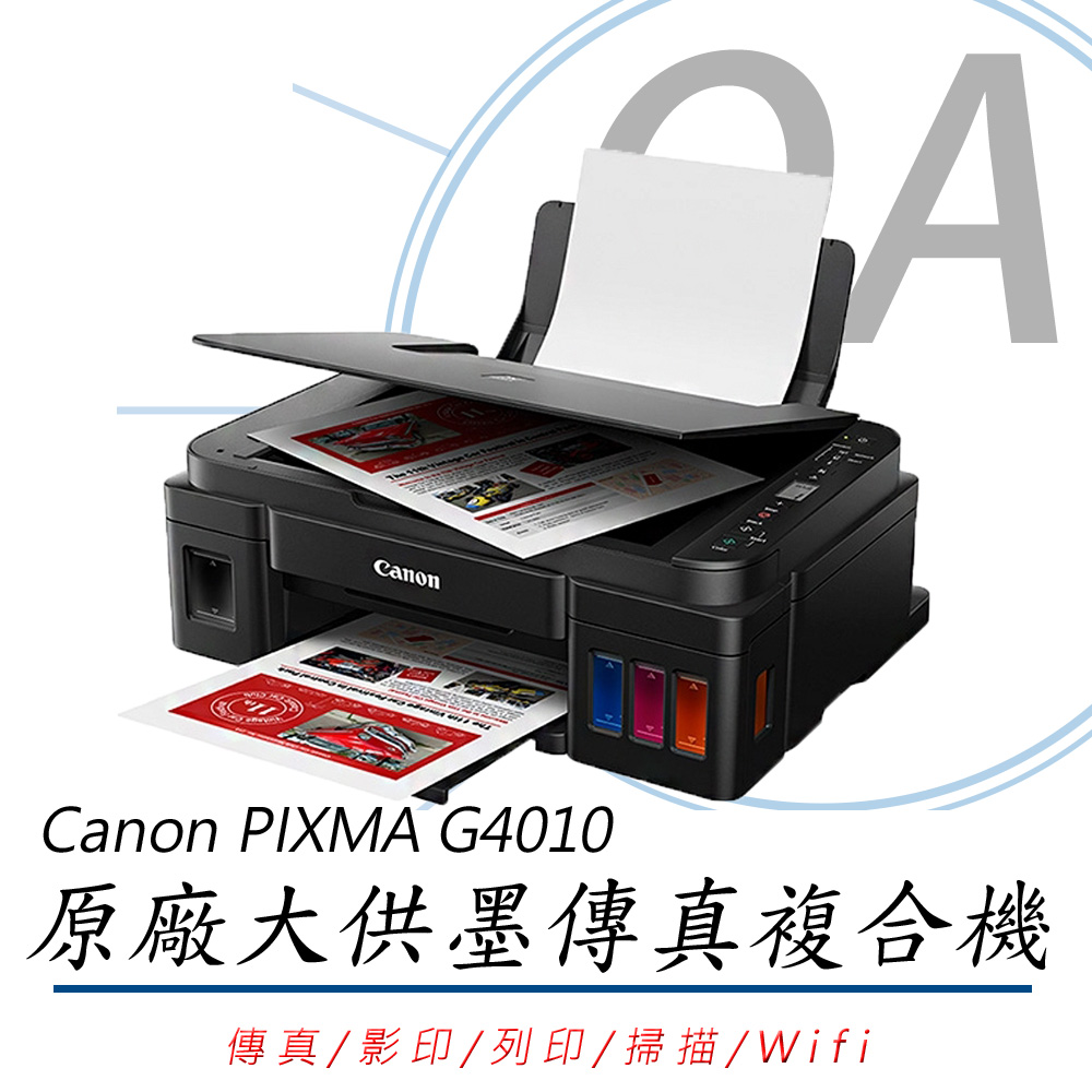 【公司貨】CANON PIXMA G4010 原廠大供墨傳真複合機 - PChome 24h購物