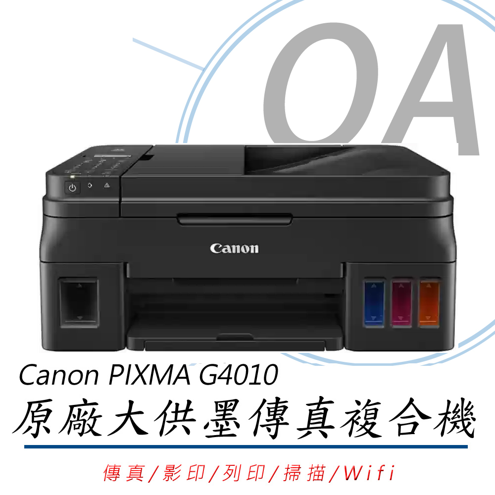 【公司貨】CANON PIXMA G4010 原廠大供墨傳真複合機 - PChome 24h購物