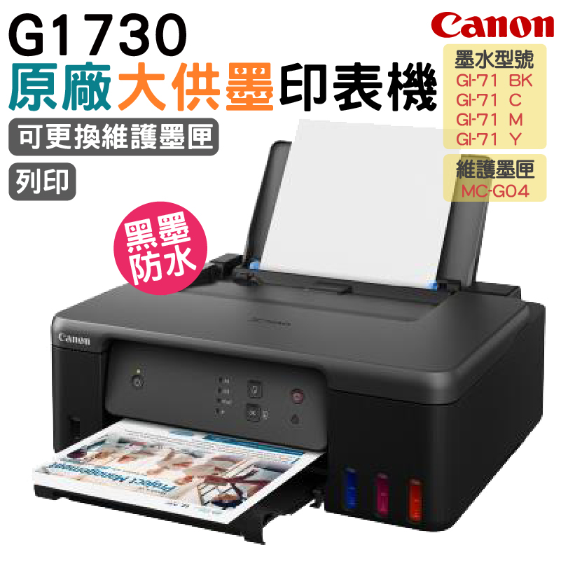 Canon PIXMA G1730 原廠大供墨印表機 - PChome 24h購物