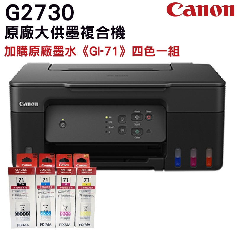 Canon PIXMA G2730 大供墨複合機 + Canon GI-71 原廠1黑墨+3彩墨 - PChome 24h購物