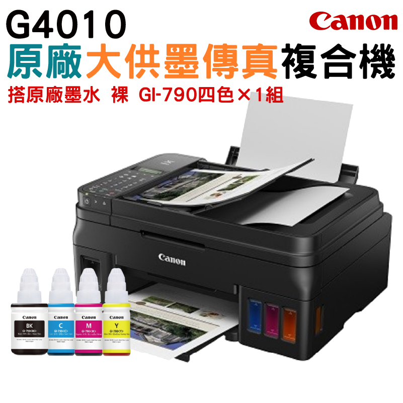 Canon PIXMA G4010 原廠傳真大供墨複合機+一組原廠墨水(1黑3彩) - PChome 24h購物