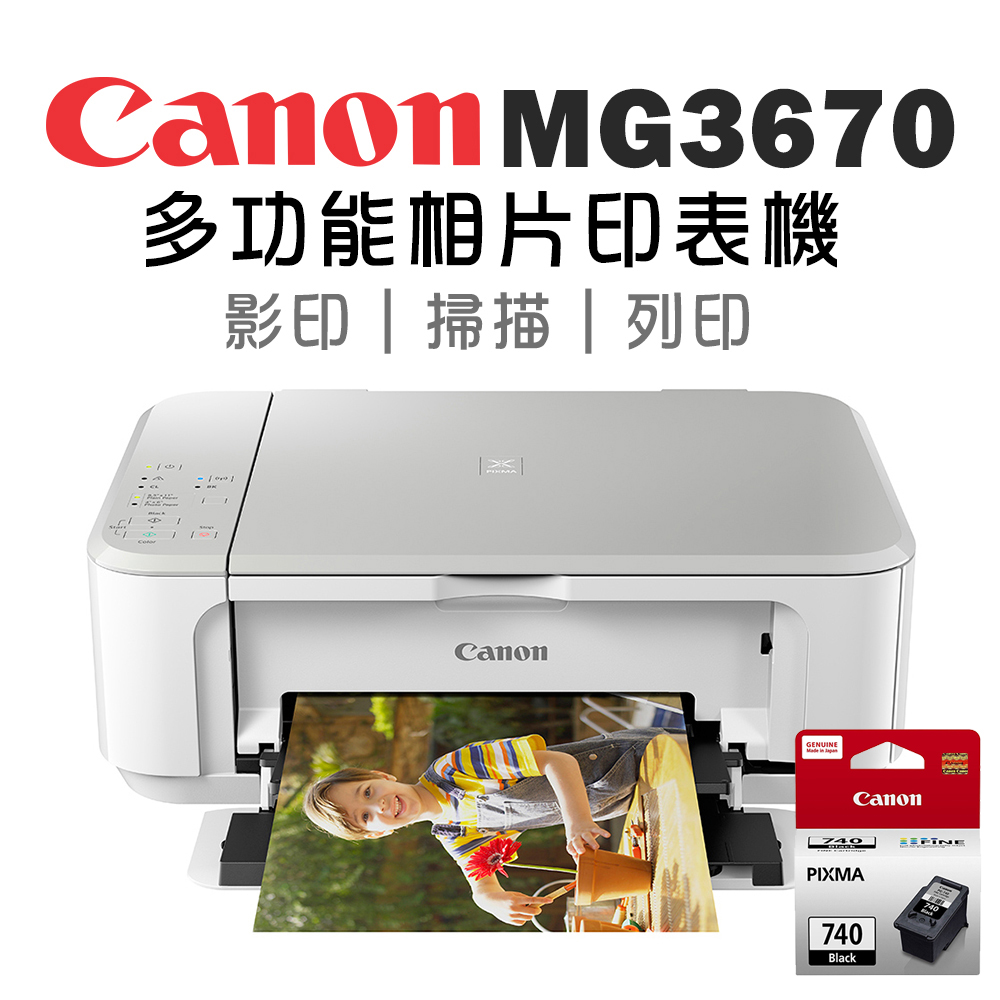 Canon PIXMA MG3670 多功能相片複合機 [時尚白]+PG-740 墨水匣(1黑) - PChome 24h購物