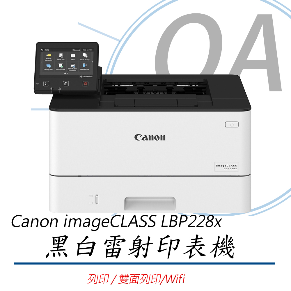 【公司貨】Canon imageCLASS LBP228x黑白雷射印表機 - PChome 24h購物
