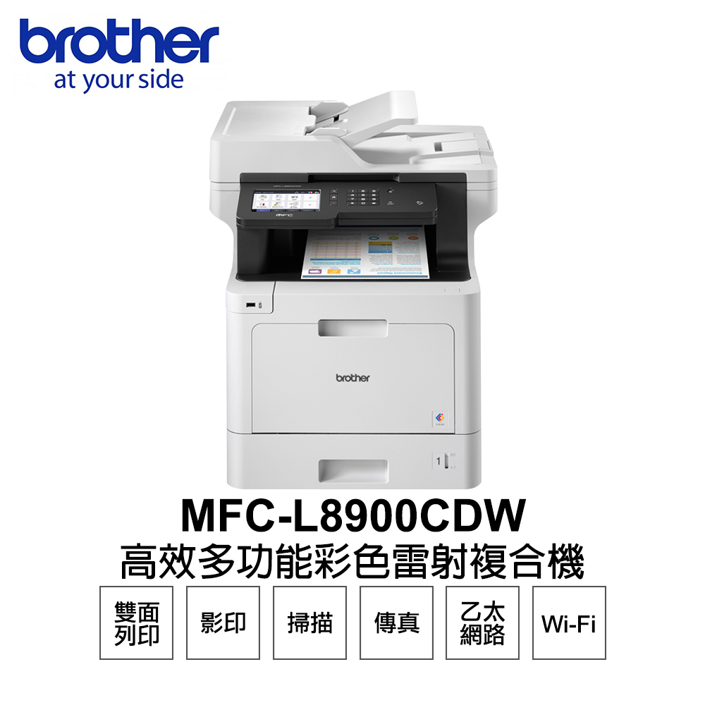 Brother MFC-L8900CDW 高效多功能彩色雷射複合機 - PChome 24h購物