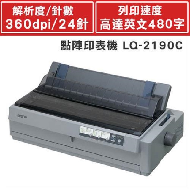 [代理商公司貨全新未拆封] LQ-2190C 具五聯複寫能力超高速列印24針印字頭針數點陣式印表機LQ-2190/S015540 ...
