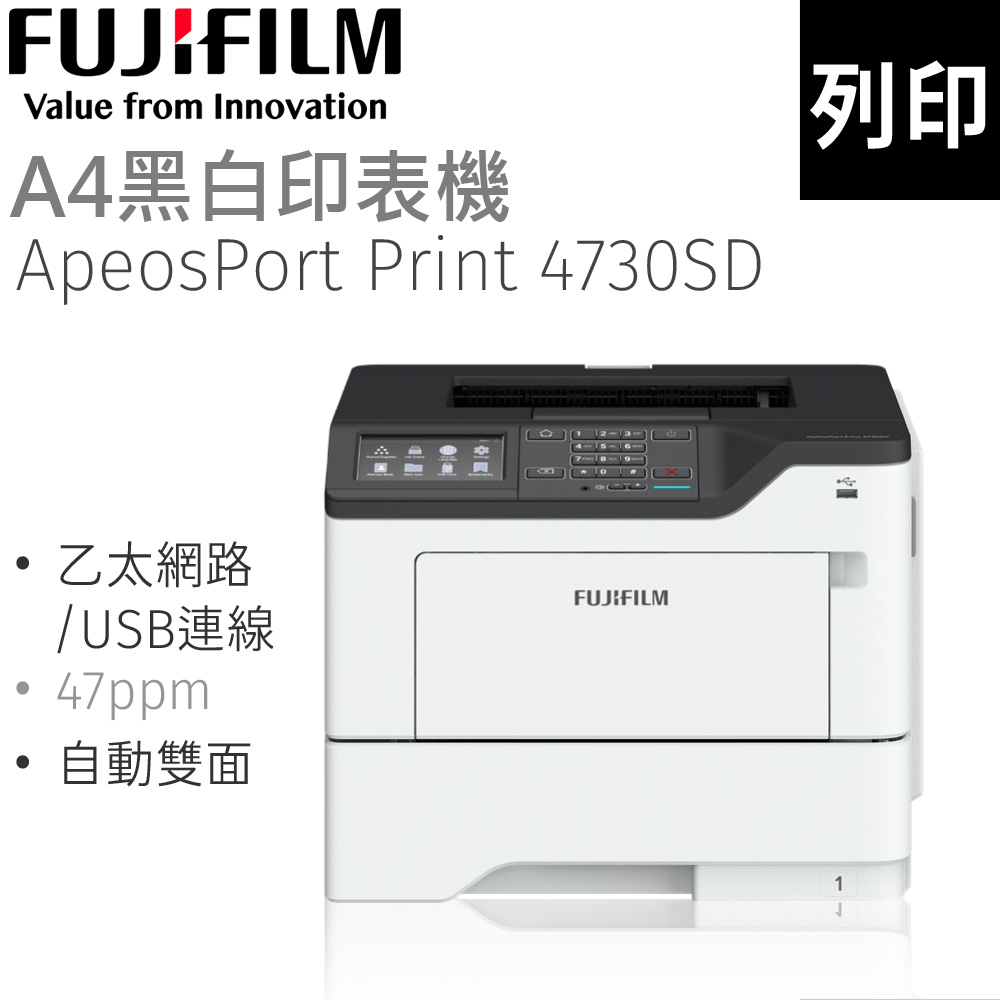 FUJIFILM ApeosPort Print 4730SD A4黑白雷射印表機 - PChome 24h購物