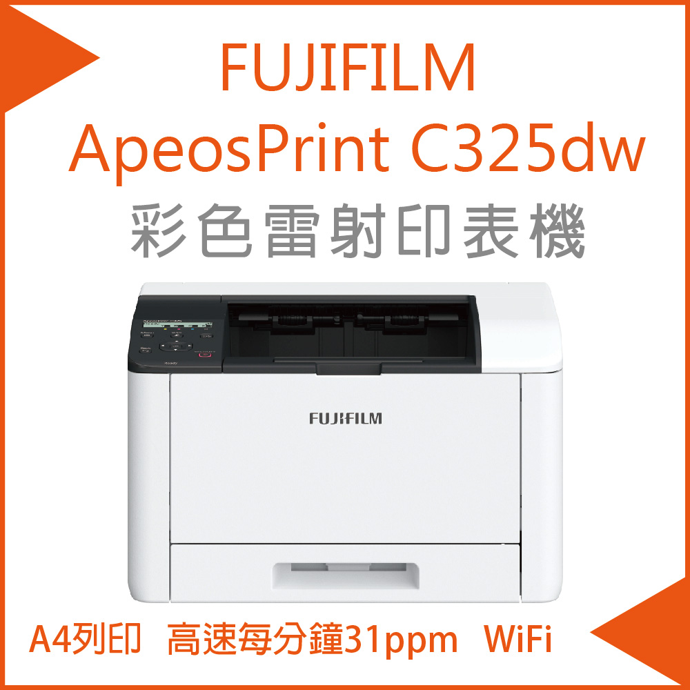 【福利品】FUJIFILM ApeosPrint C325 dw 彩色雙面無線S-LED印表機 - PChome 24h購物