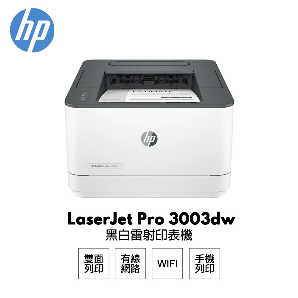 HP LaserJet Pro 3003dw 無線雙面黑白雷射印表機 3G654A - PChome 24h購物