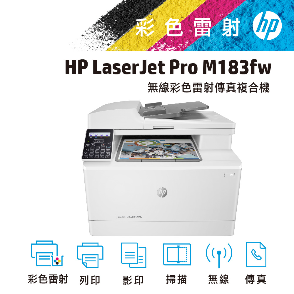 HP Color LaserJet Pro MFP M183fw 無線彩色雷射傳真複合機(7KW56A) - PChome 24h購物