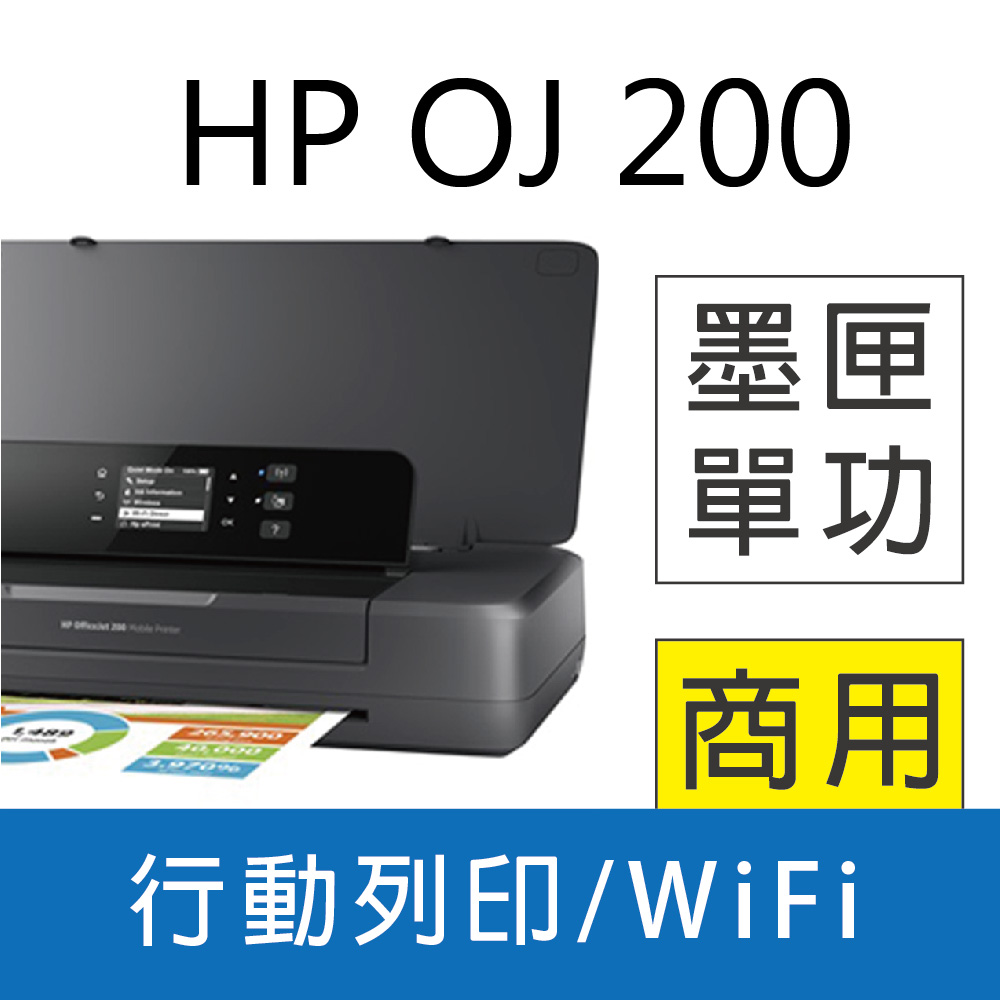 【超優惠！】HP Officejet 200/OJ 200 Mobile Printer 行動印表機 - PChome 24h購物