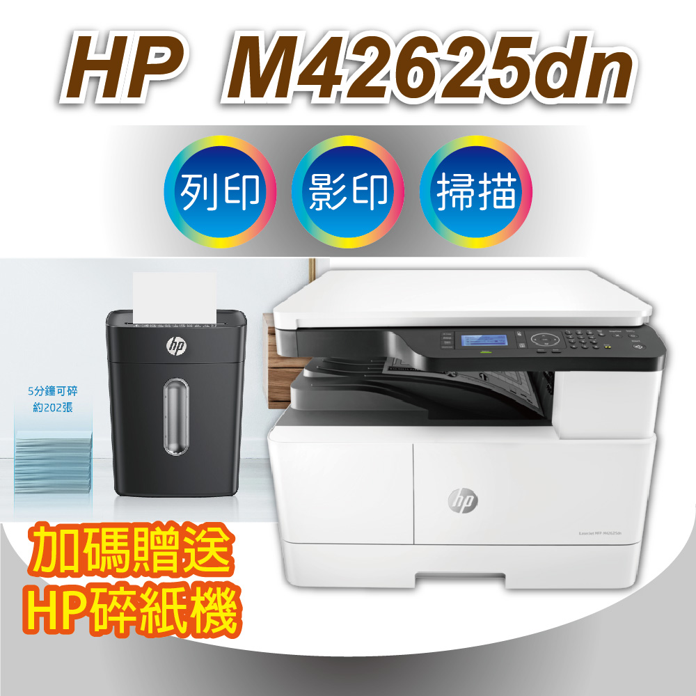 HP LaserJet MFP M42625dn A3商用雙面雷射多功能事務機 - PChome 24h購物