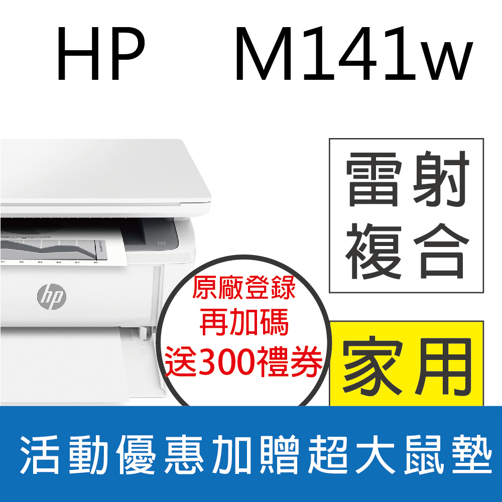 HP LaserJet MFP M141w 無線雷射多功事務機 - PChome 24h購物