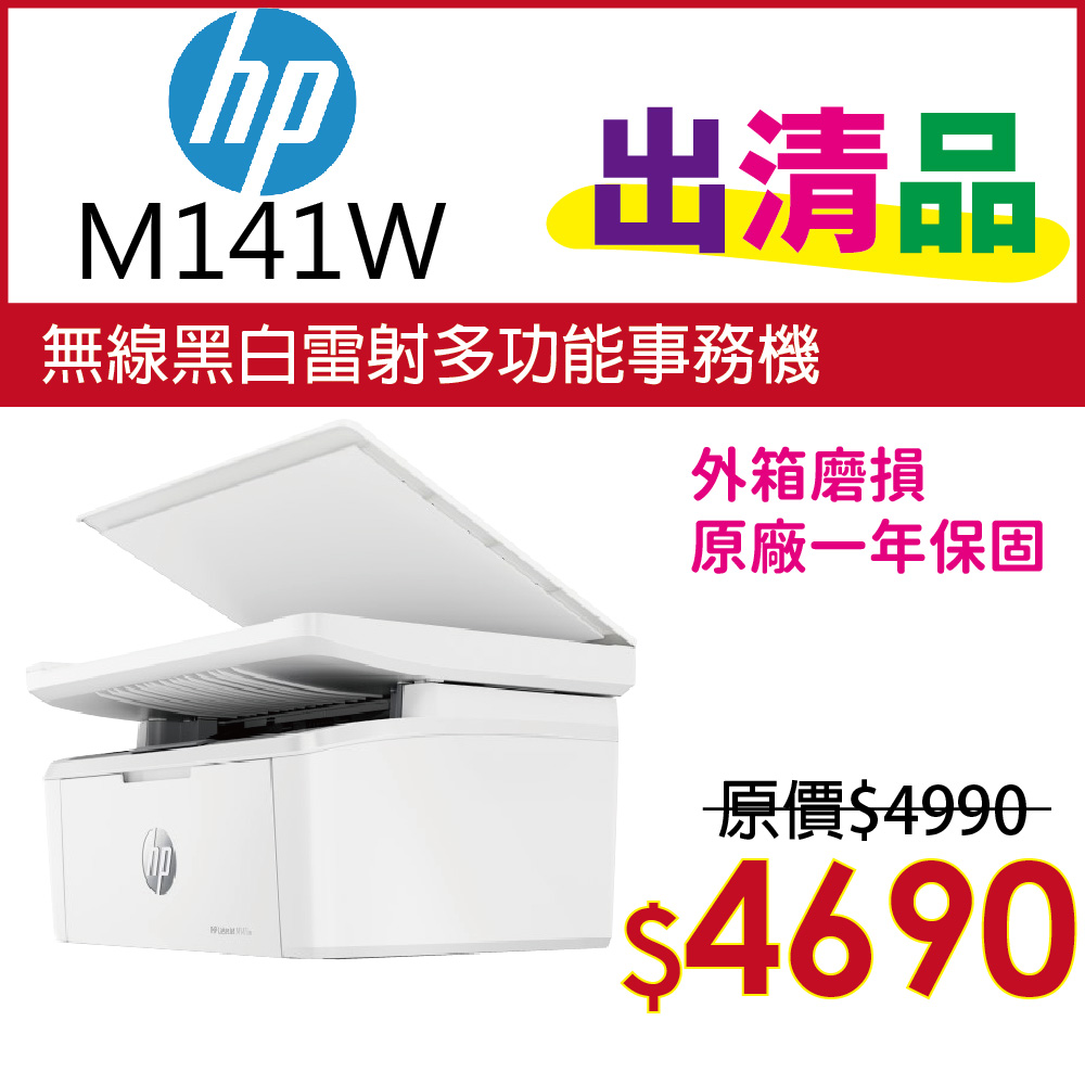 HP LaserJet MFP M141w 無線雷射多功事務機 - PChome 24h購物