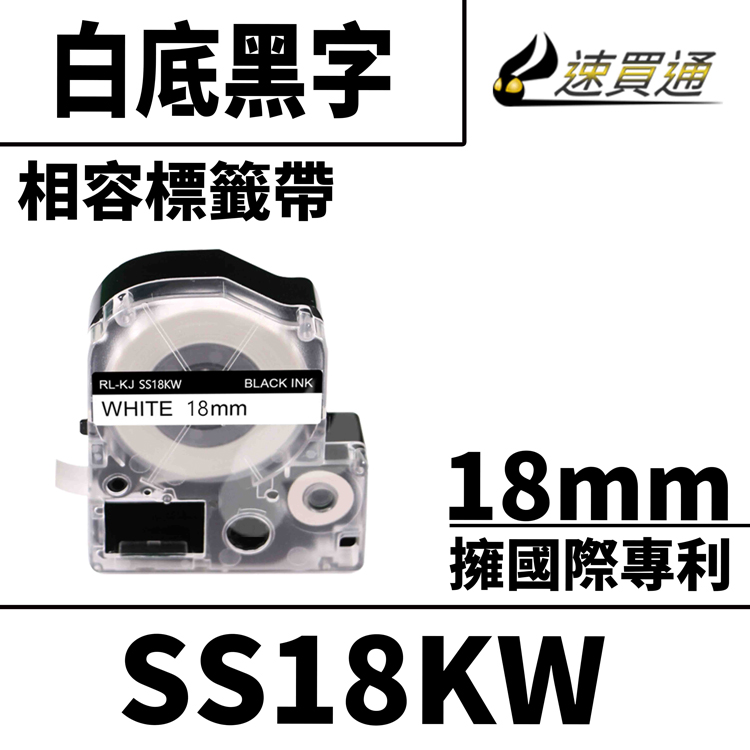 EPSON LC-5WBN/LK-5WBN/SS18KW/白底黑字/18mmx8m 相容標籤帶 - PChome 24h購物