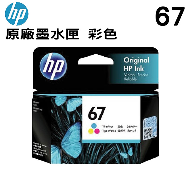 HP NO.67 彩色 原廠墨水匣(3YM55AA) - PChome 24h購物