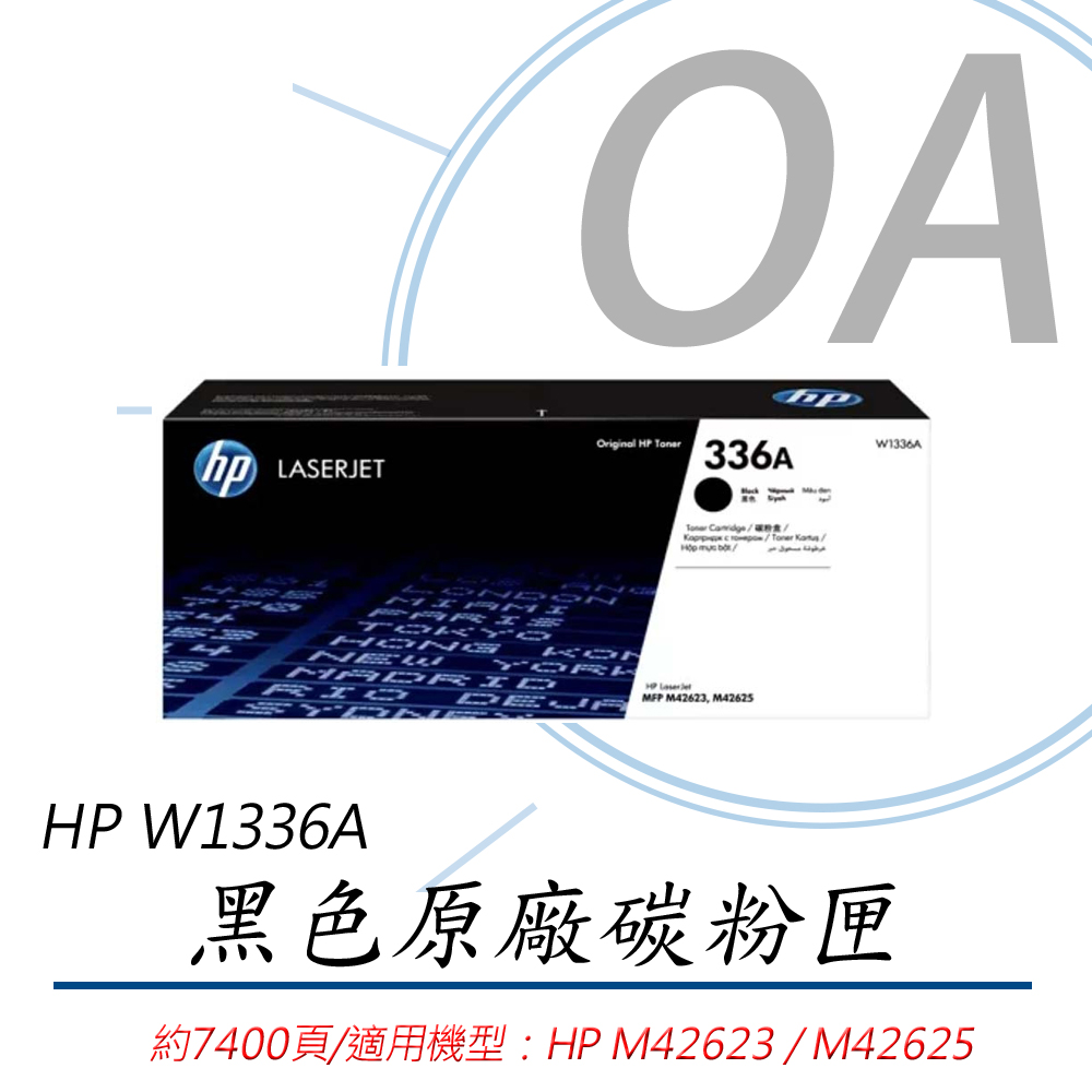 HP 惠普 W1336A 336A LaserJet 標準列印量 黑色原廠碳粉匣 - PChome 24h購物