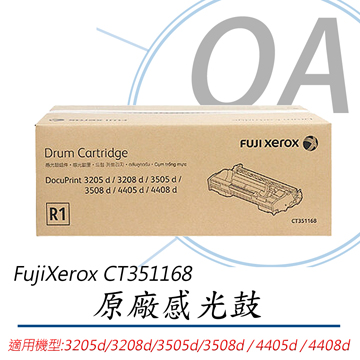 【公司貨】FujiXerox CT351168 3205系列 感光鼓 - PChome 24h購物