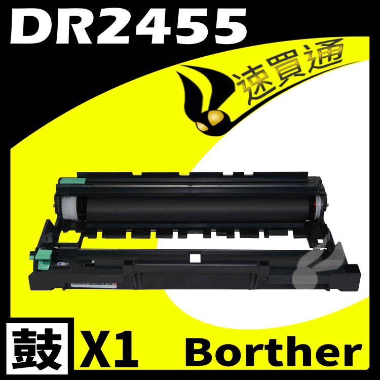 Brother DR-2455/DR2455 相容感光鼓匣 - PChome 24h購物