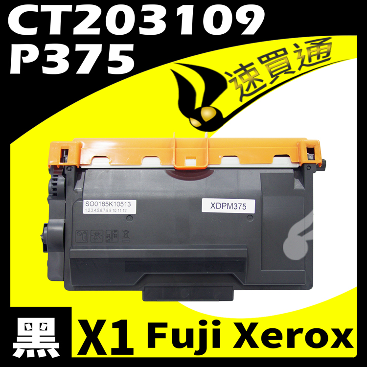 Fuji Xerox P375/CT203109 相容碳粉匣 - PChome 24h購物