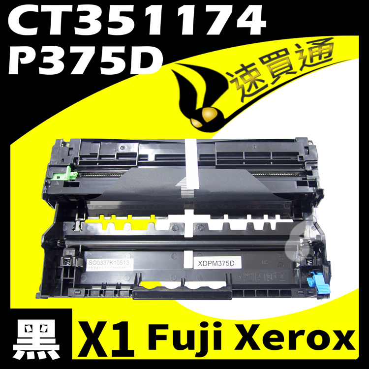 Fuji Xerox P375/CT351174 相容光鼓匣 - PChome 24h購物