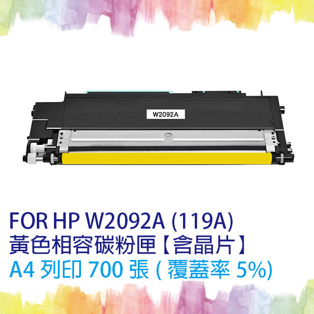【SQ TONER】HP W2092A (119A) 黃色相容碳粉匣【含全新晶片】 - PChome 24h購物