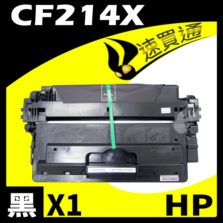 HP CF214X 相容碳粉匣 適用 LaserJet M725dn/M725f/M725z/M712n/M712dn/M712xh ...