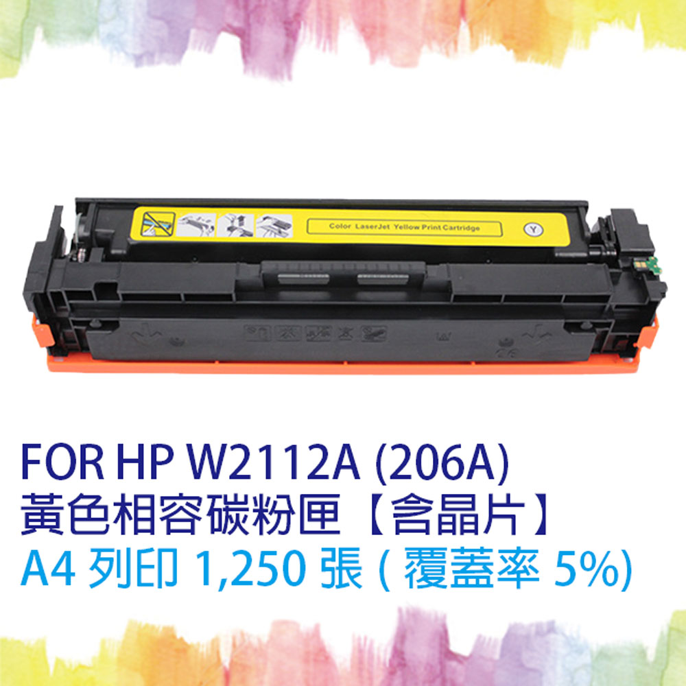 【SQ TONER】HP W2112A (206A) 黃色相容碳粉匣【含全新晶片】 - PChome 24h購物