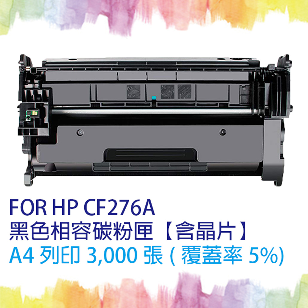 【SQ Toner】HP CF276A/CF276/276A (76A) 黑色相容碳粉匣 【含全新晶片】 - PChome 24h購物