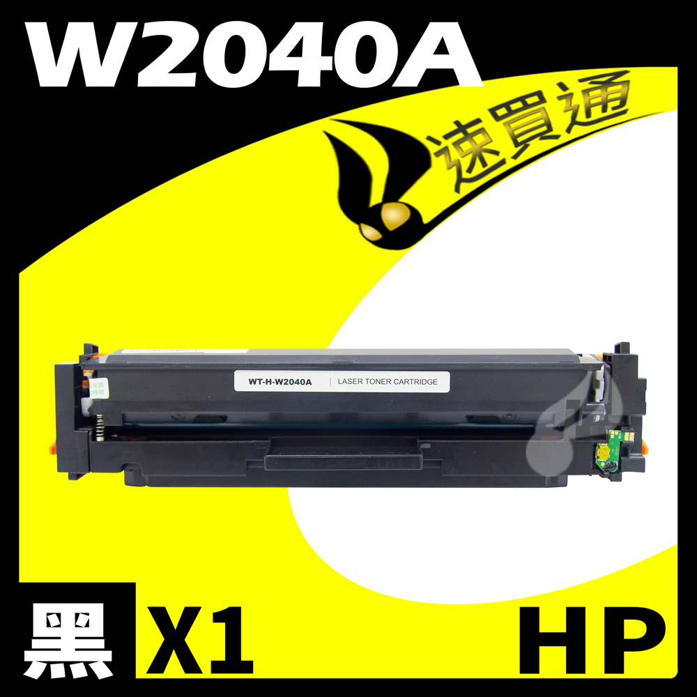 HP W2040A/416A 黑 相容彩色碳粉匣 適用 M454dn/M454dw/M479dw (有晶片) - PChome 24h購物