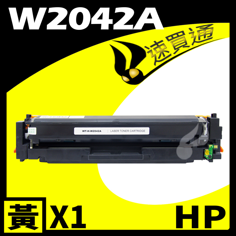 HP W2042A/416A 黃 相容彩色碳粉匣 適用 M454dn/M454dw/M479dw (有晶片) - PChome 24h購物