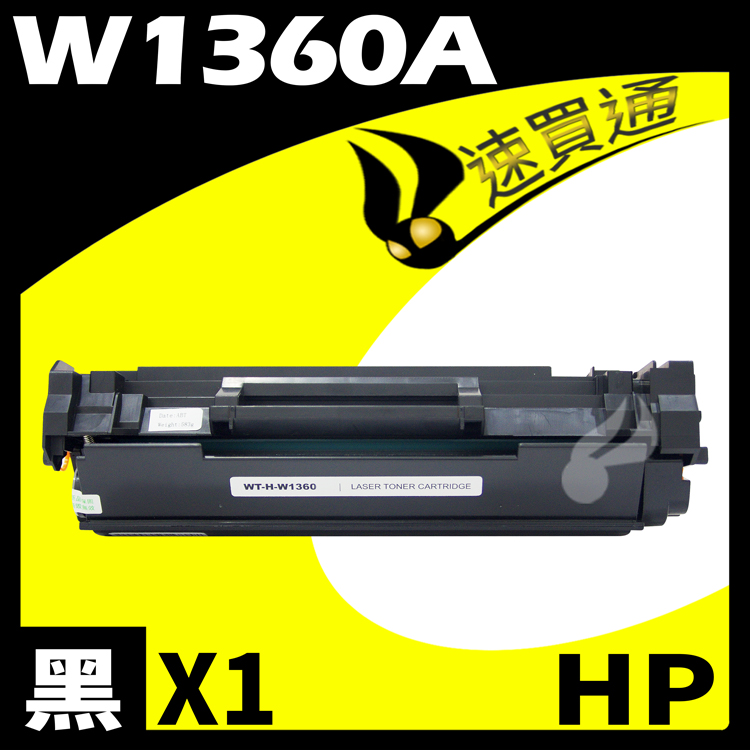 HP W1360A/136A 相容碳粉匣 適用 M211dw/M236d/M236sdn/M236sdw - PChome 24h購物