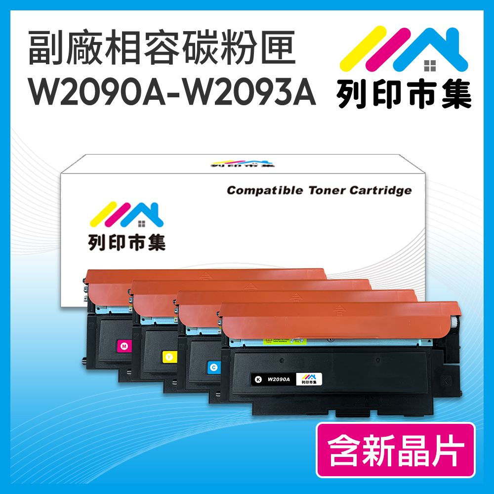 【列印市集】HP W2090A W2091A W2092A W2093A (119A ) 1黑3彩 含新晶片 相容 副廠碳粉匣 ...