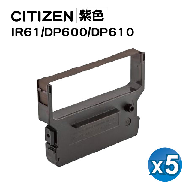 【SQ TONER】for CITIZEN IR61/DP600/DP610/SYS-3300 紫色 收銀機/三聯發票機相容色帶 / 5入組 ...
