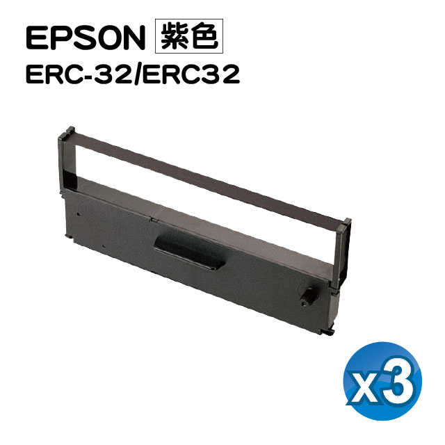 【SQ TONER】for EPSON ERC32/ERC-32 紫色 收銀機/收據/二聯式發票機 相容色帶 /3入組 - PChome 24h購物