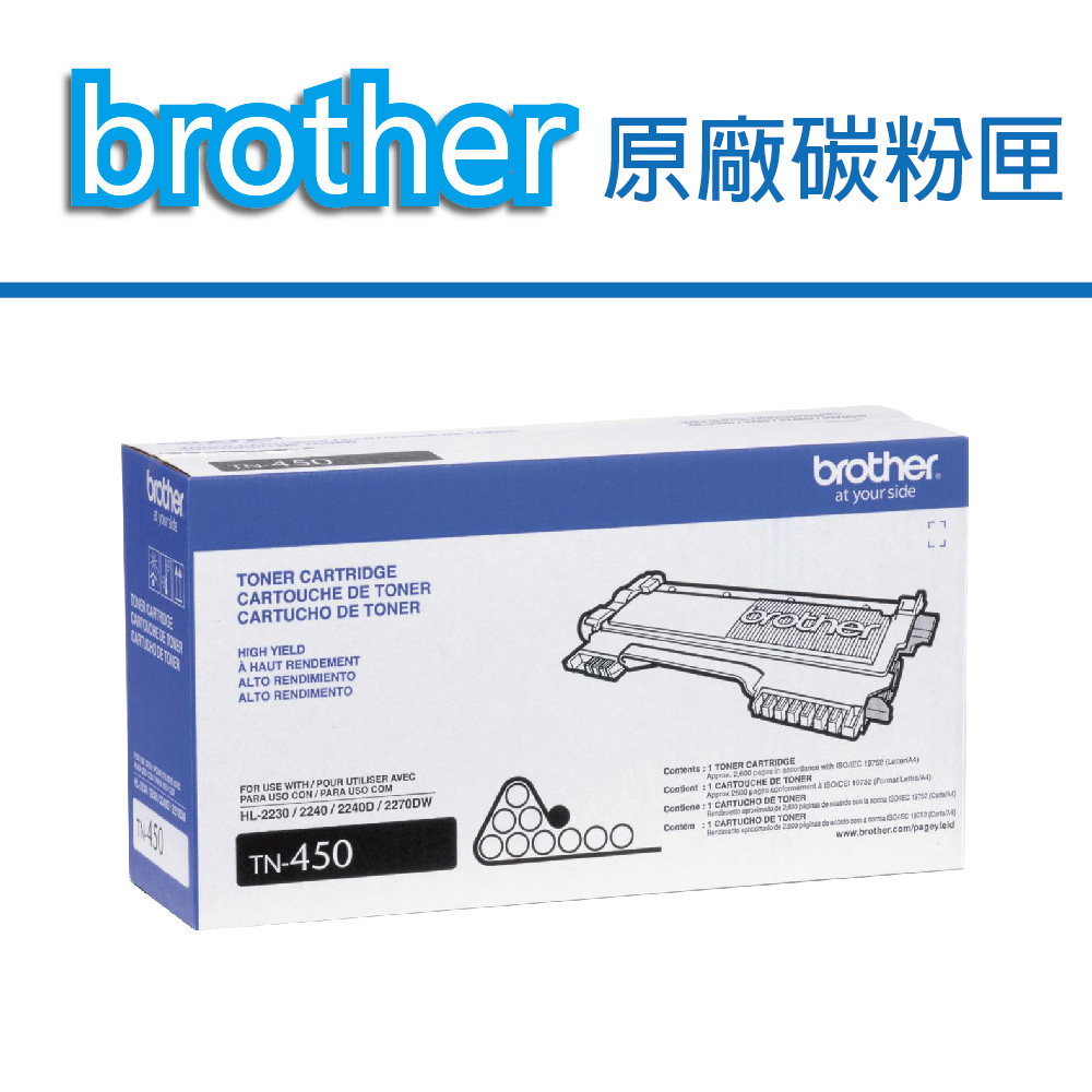 【特惠中】Brother TN-450黑色 高容量 原廠碳粉匣 適用:HL-2220/HL-2240D - PChome 24h購物
