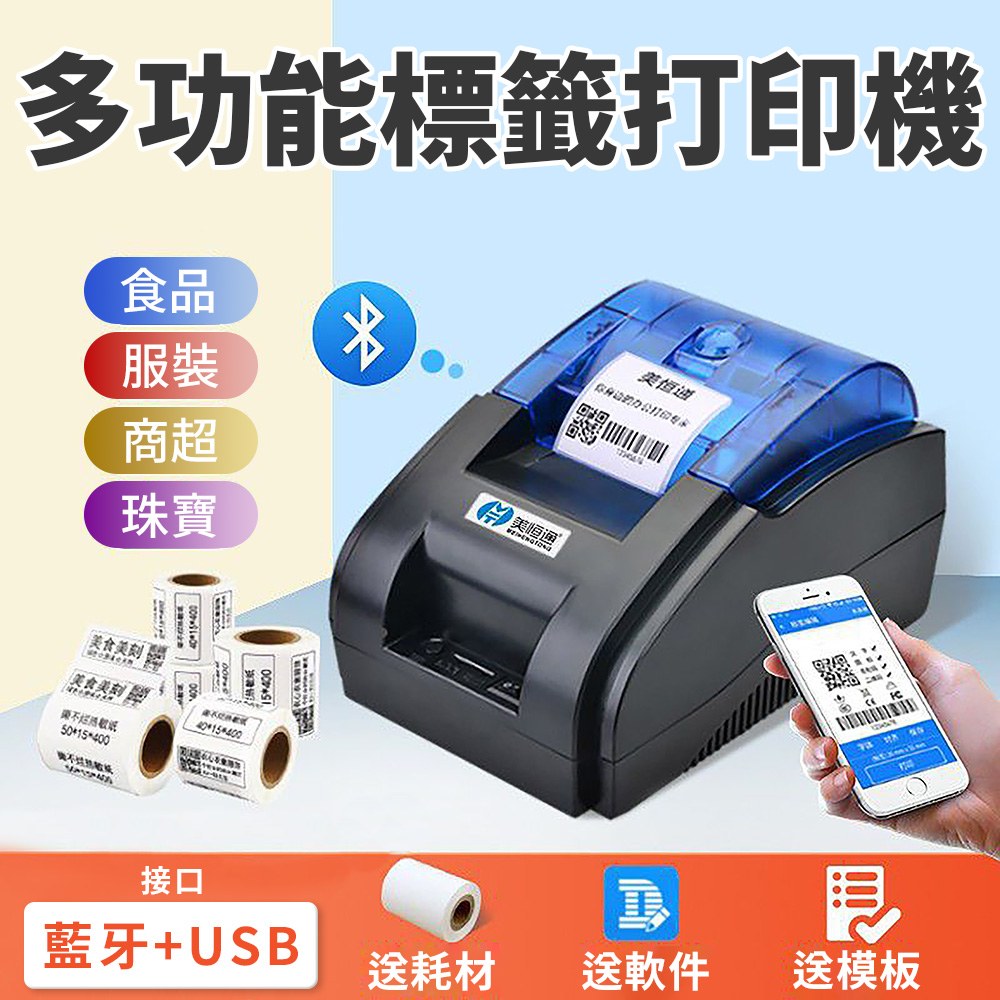 標籤機 標簽打印機 藍牙條碼機 打印機 條碼機 打碼機 - PChome 24h購物