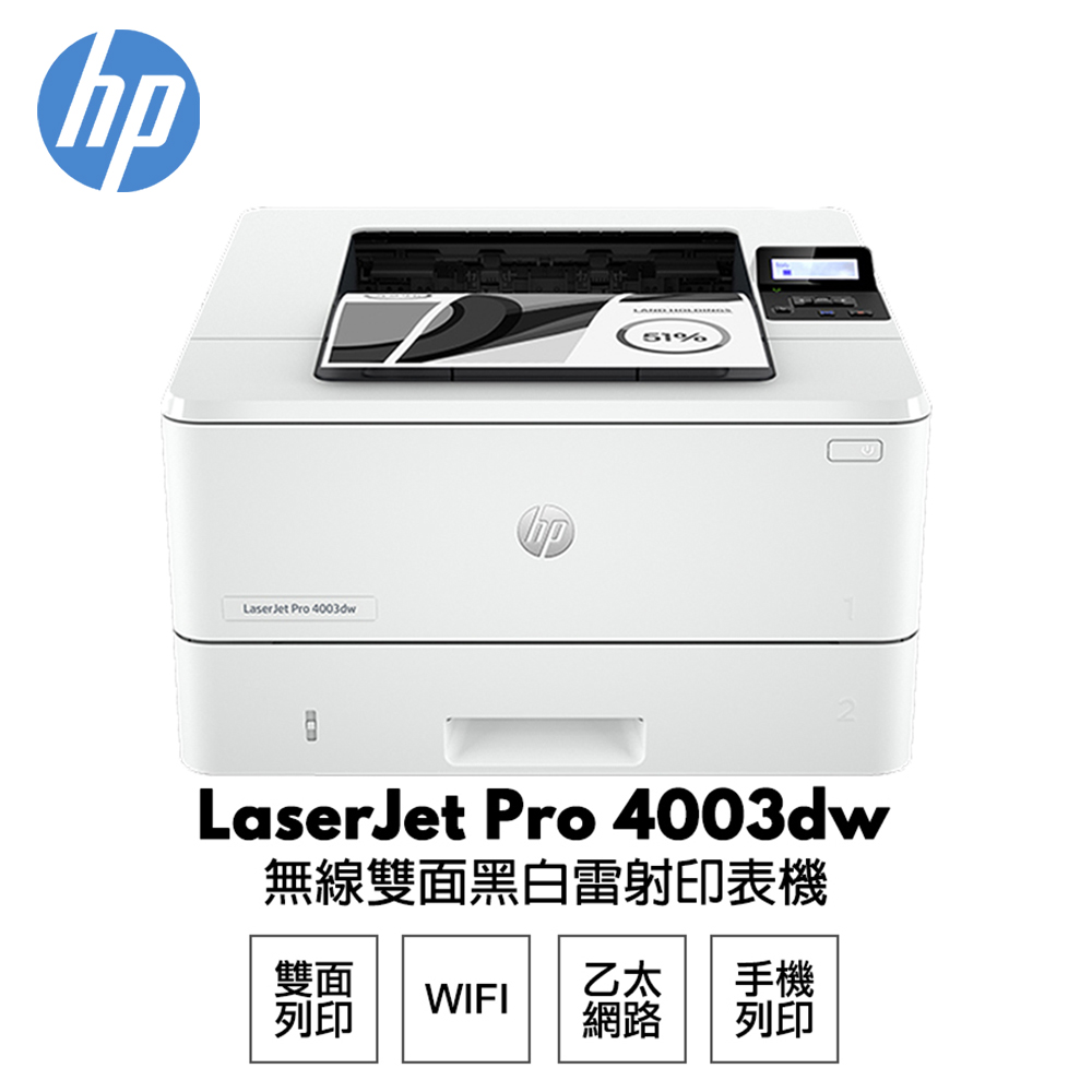 HP LaserJet Pro 4003dw 無線雙面雷射印表機 - PChome 24h購物