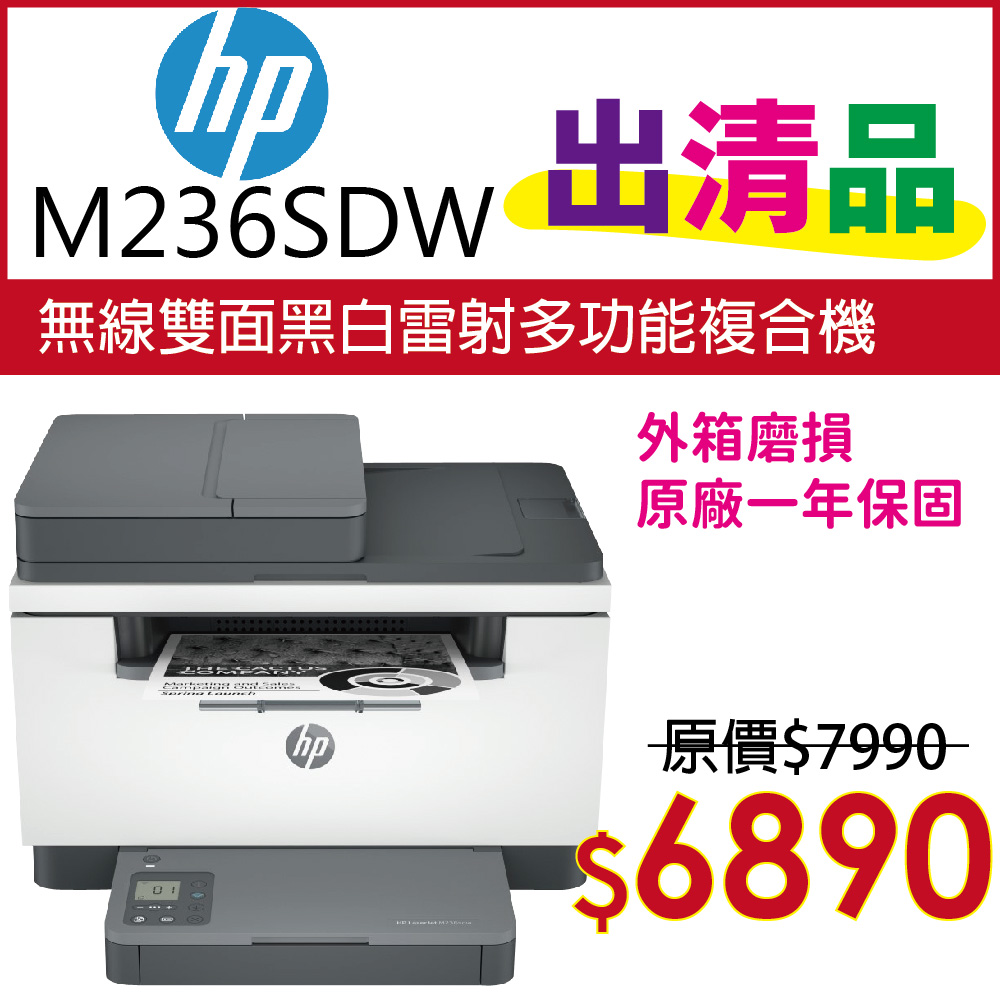 【福利品】HP LaserJet Pro MFP M236sdw 無線雙面黑白雷射複合機 - PChome 24h購物