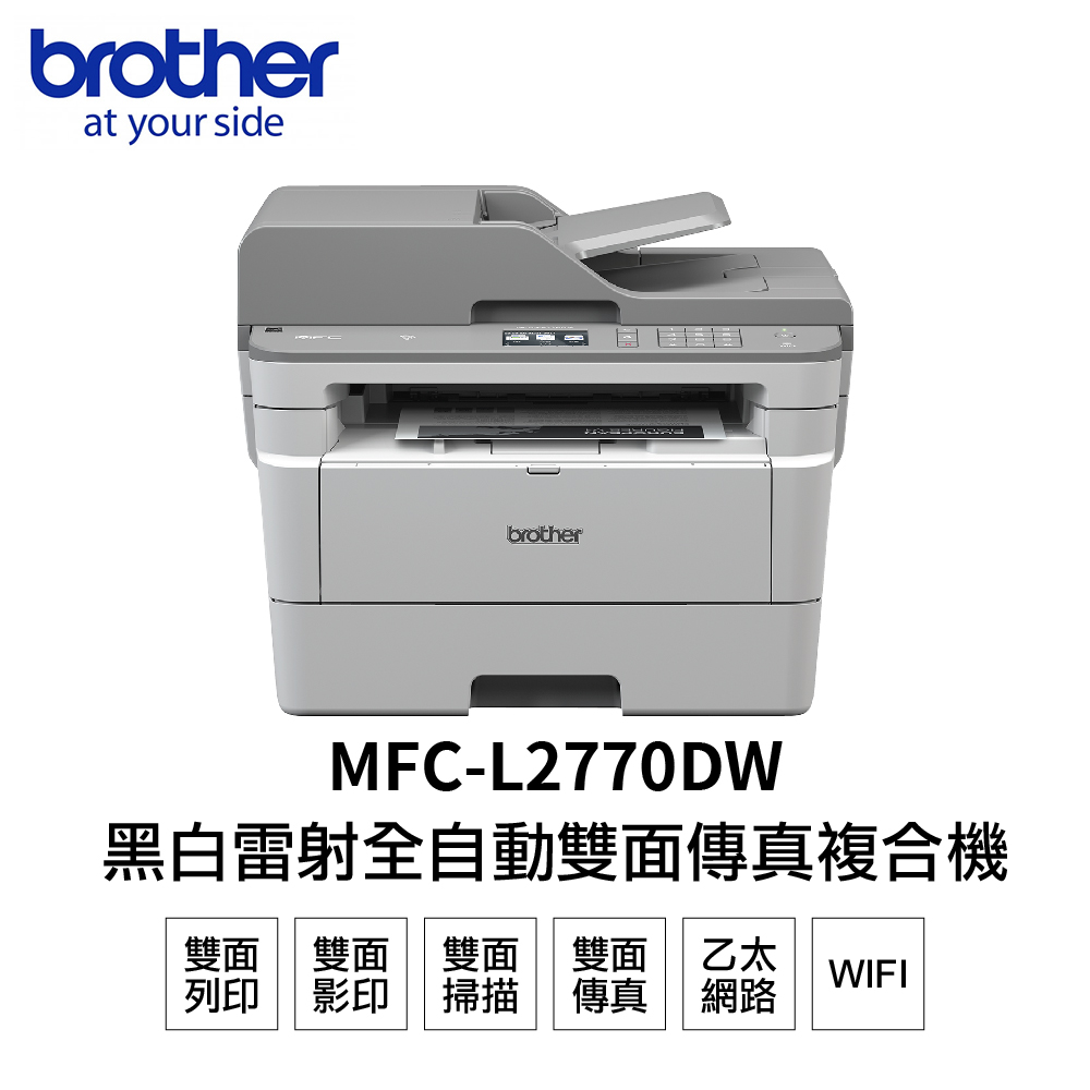 Brother MFC-L2770DW 無線黑白雷射自動雙面複合機 - PChome 24h購物
