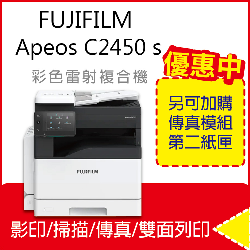 ★FUJIFILM Apeos C2450 S / C2450S A3 彩雷多功能複合機(取代SC2022) - PChome 24h購物