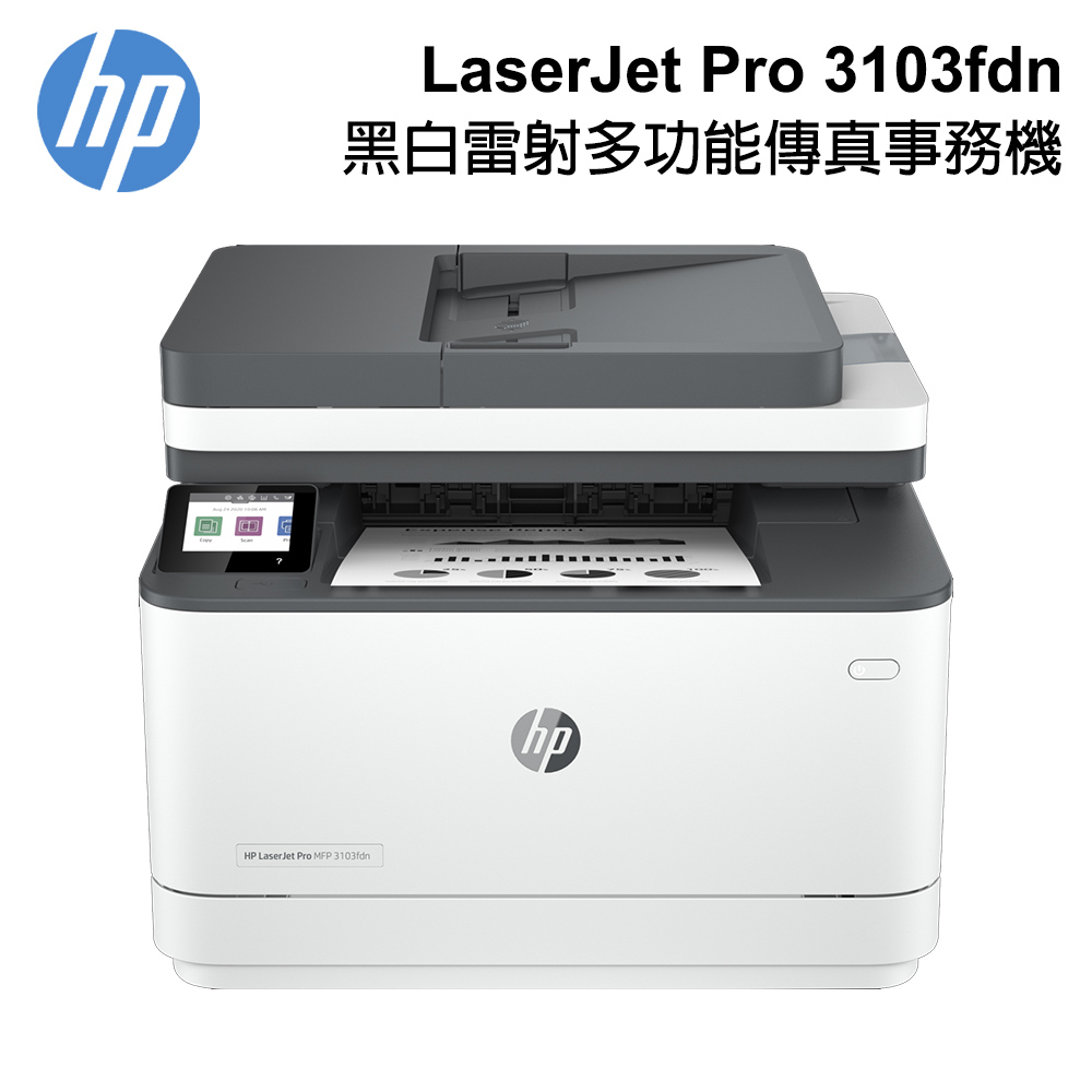 HP LaserJet Pro 3103fdw 黑白雷射無線傳真事務機 3G632A - PChome 24h購物