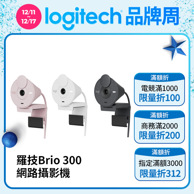 羅技 BRIO 300 網路攝影機 - 石墨黑 - PChome 24h購物