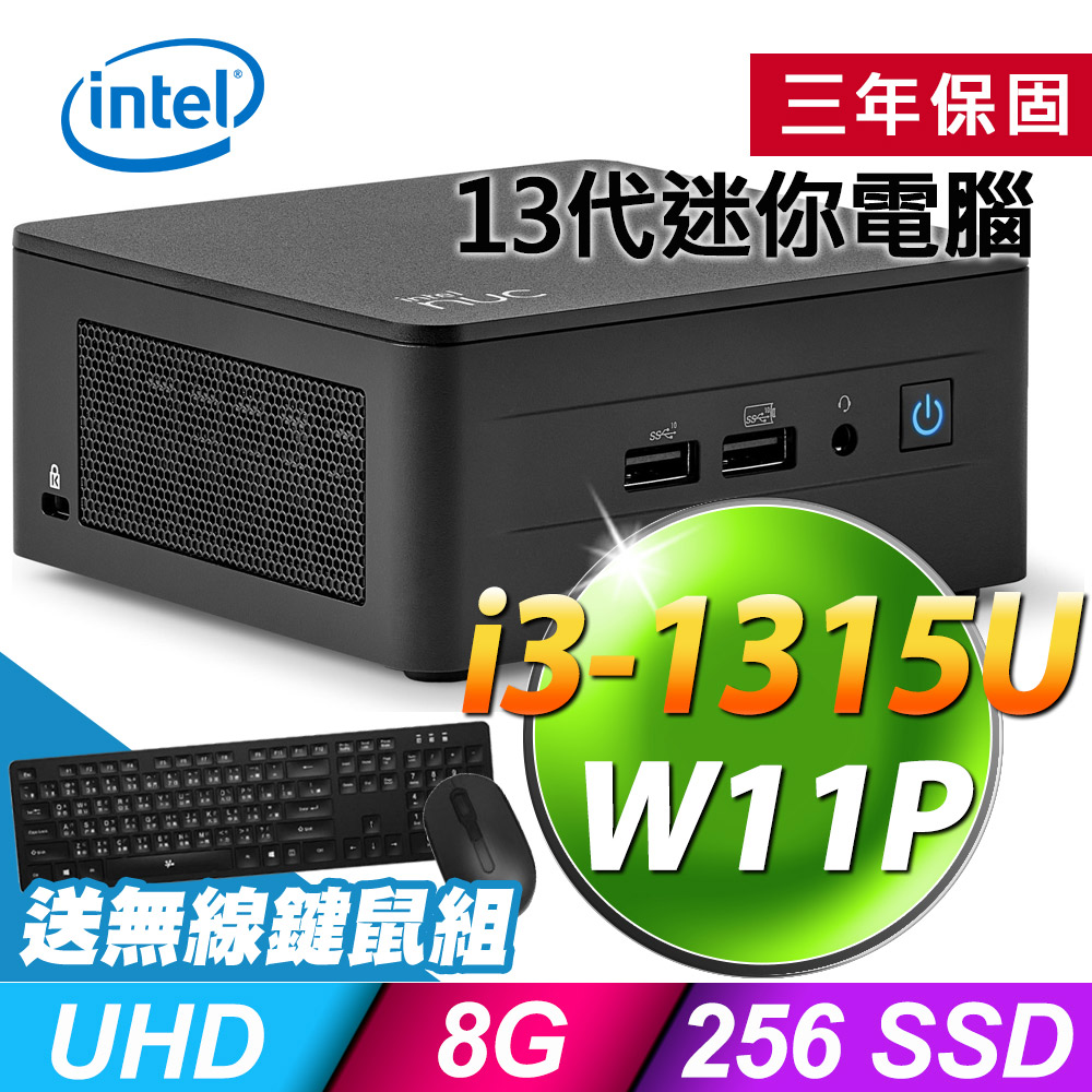 INTEL NUC 13代迷你電腦 (i3-1315U/8G/256SSD/W11P) - PChome 24h購物